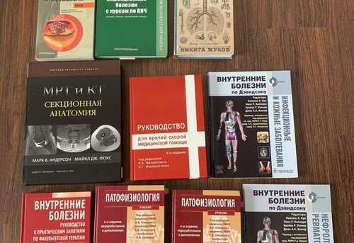 Книги по медицине