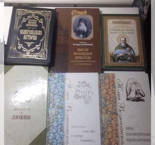 Православные книги
