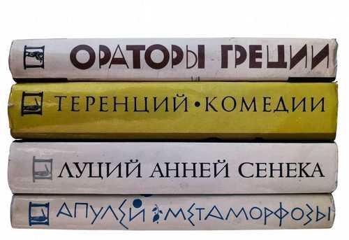 Книги из серии "Библиотека античной литературы"