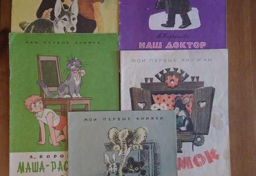 Тонкие детские книжки СССР