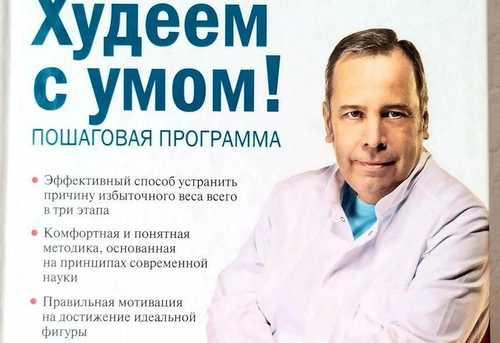 Книга - Худеем с умом Алексей Ковальков