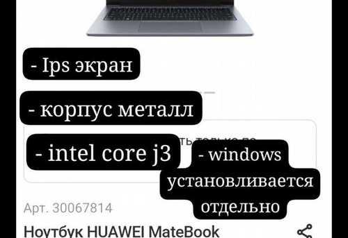 Ноутбук huawei MateBook D 14 i3-1215U/8/256Gb