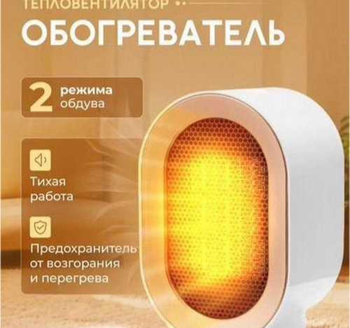 Обогреватель