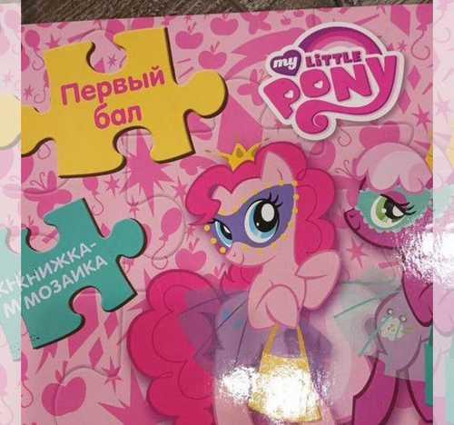 Книжка-пазл Первый бал my little pony