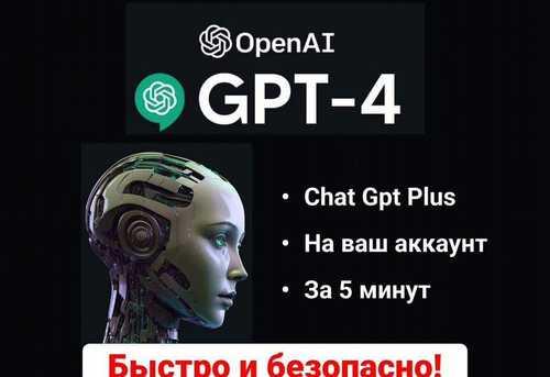Сhat gpt 3.5/4. Оплата gpt 4 Нейросеть Chat GPT