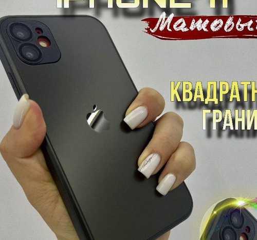 Матовый чехол на iPhone 11