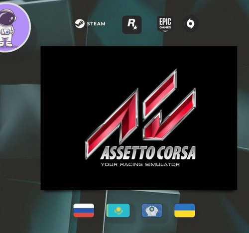 Assetto Corsa (steam)