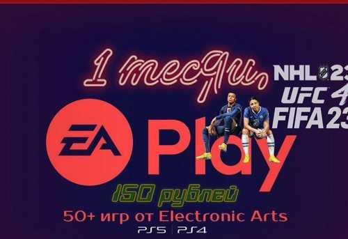 Подписка EA Play, PS4 PS5, Xbox, PC