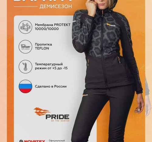 Костюм спортивный женский pride Багира, 40-42/158-164