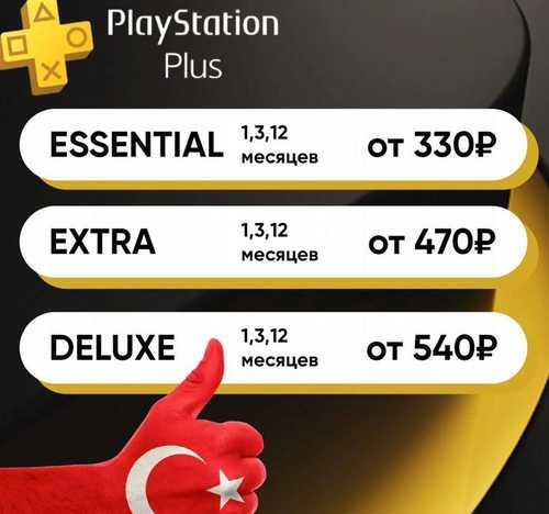 PS Plus Extra Турция – доступ к 400  играм