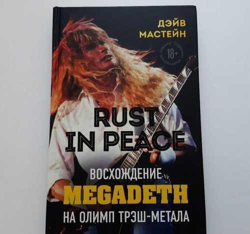 Megadeth.Rust in peace. История создания альбома