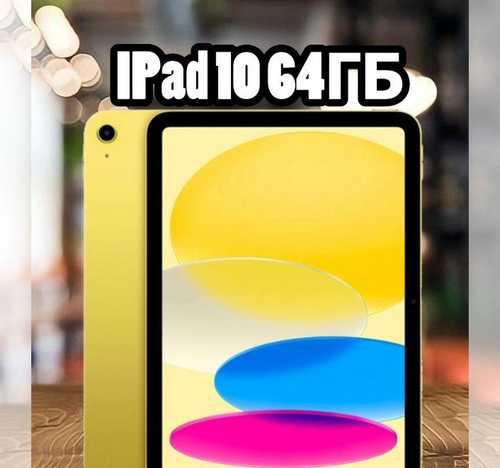 iPad 10 64gb