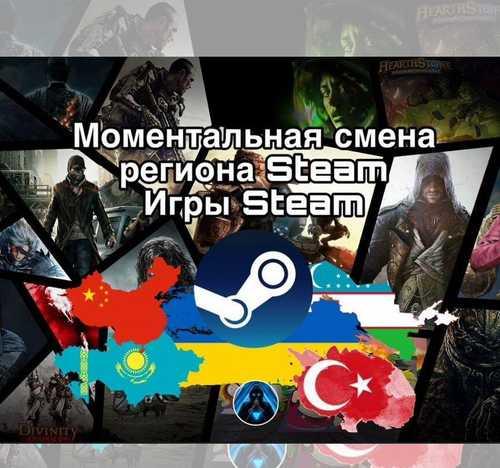 Смена региона Steam Казахстан, игры Steam