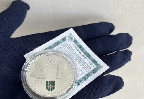 Серебряные монеты Курчатовской институт