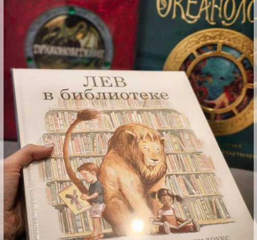 Новая редкая книга Лев в библиотеке Мишель Кнудсен