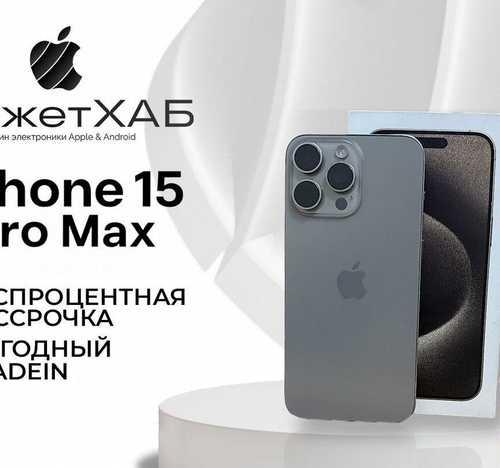 iPhone 15 Pro Max, 256 ГБ