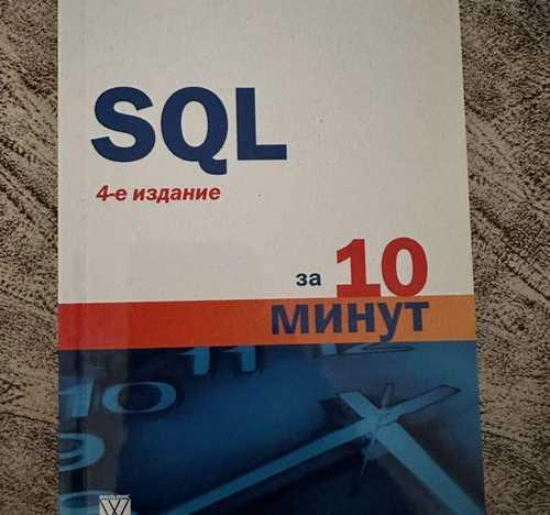 SQL