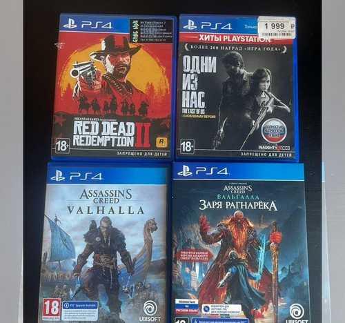 Игры PS4-PS5 (rdr2, одни из нас, AC valhala)