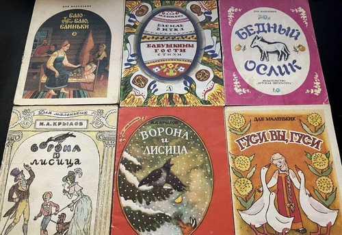 Для маленьких - детские книги СССР