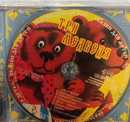 Cd аудиосказки