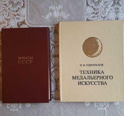 Книги нумизматам, фалеристам и коллекционерам