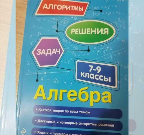 Алгебра 7 - 9 классы