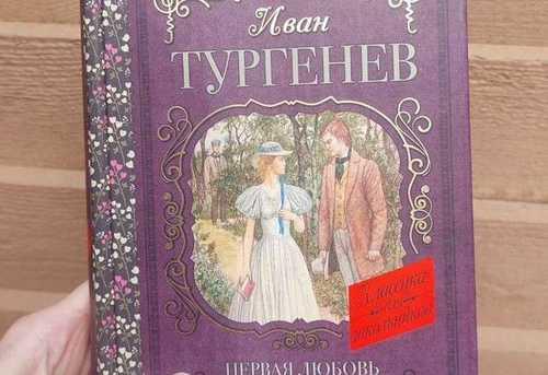 Книга Иван Тургенев Ася,Первая любовь,Вешние воды