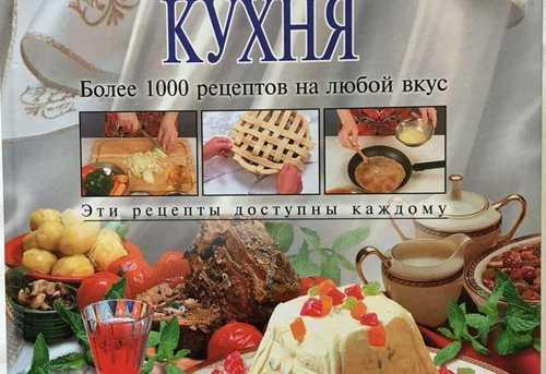 Православная кухня книга рецептов