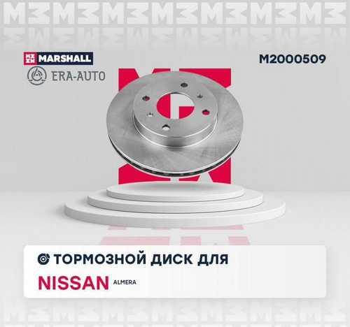 Marshall M2000509 Тормозной диск передн. Nissan Almera Classic 06- (M2000509)