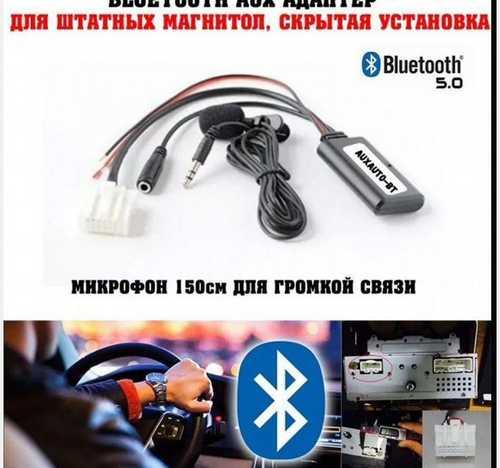 Bluetooth адаптер и AUX в машину