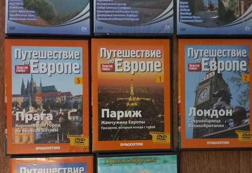 DVD диски 8 шт европейских городов пакетом