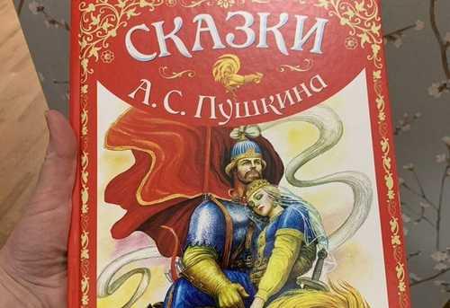 Книга сказки Пушкина