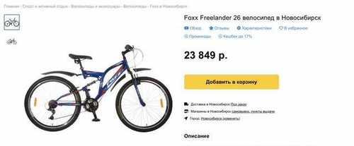 Горный Велосипед foxx freelander, 26