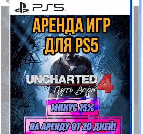 Путь вора и Утраченное наследие игры на ps5