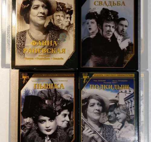 Фаина Раневская Свадьба Пышка Подкидыш (3DVD)