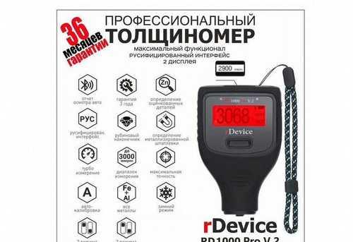 Толщиномер rDevice RD-1000 Pro V.2 два экрана