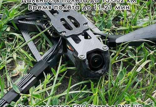 Дрон fpv Piranha 7 " / Дрон fpv Piranha 10 "