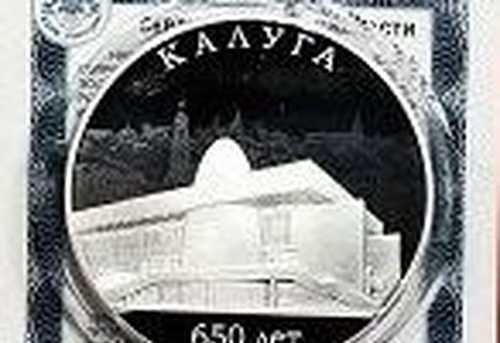 3 рубля серебро Калуга