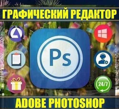 Adobe Photoshop 2023 Лицензия Навсегда