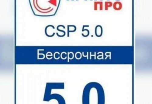 Криптопро csp 5.0. Для сбис и диадок