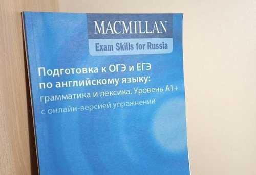 Macmillan exam skills for russia