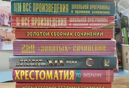 Книги по литературе