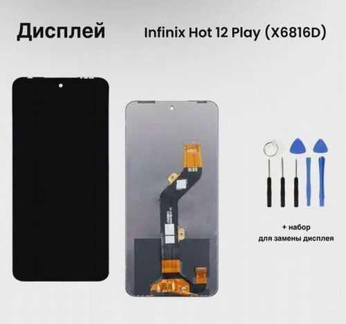 Дисплей для Infinix Hot 12 Play (X6816D) в сборе с