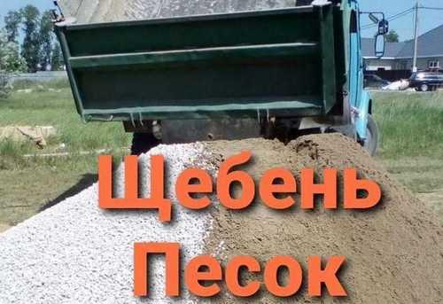 Щебень Песок доставка от 1т