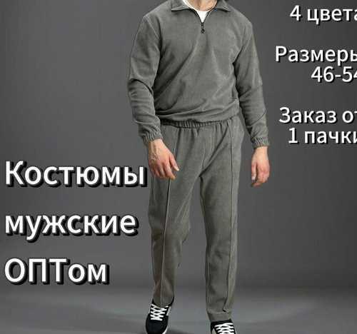 Костюм casual опт