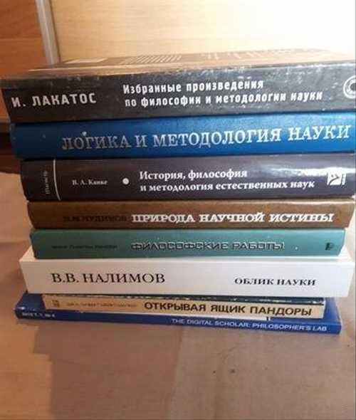 Книги из области Философия науки