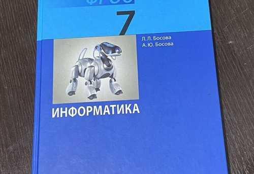 Учебники 7 класс информатика Босова
