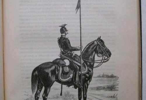 Антикварная Книга о лошади т.2, 1898г. Врангель К