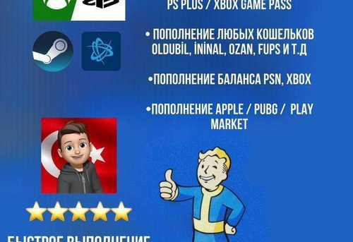 Карты пополнения кошелька PlayStation Store Турция