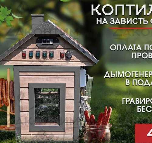 Коптилка копчения с расрочкой без %. 60л